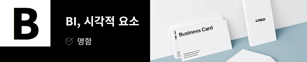 브랜딩 브랜드 아이덴티티의 필요성과 10가지 요소들