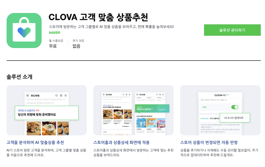 마케팅 스마트스토어 노출 전략 키워드 2탄