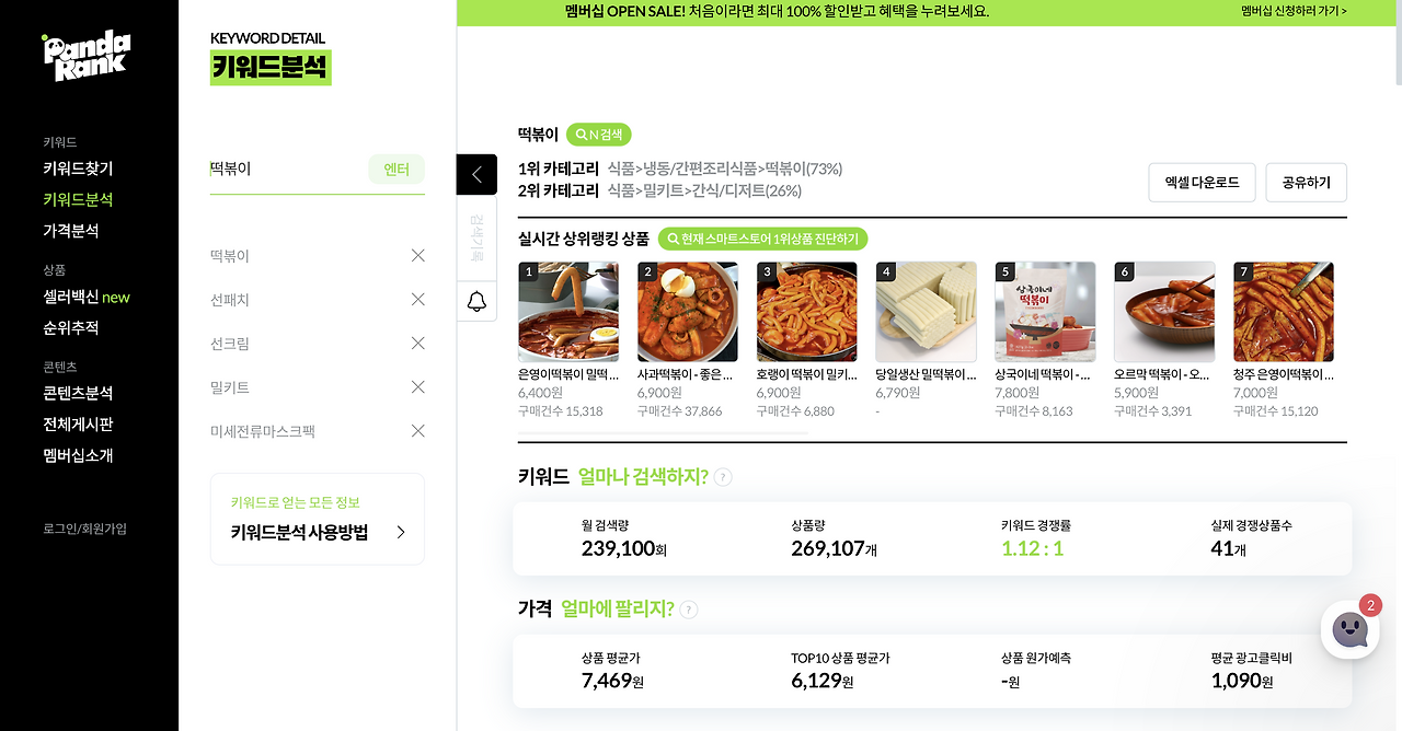 마케팅 스마트스토어 노출 전략 키워드 2탄