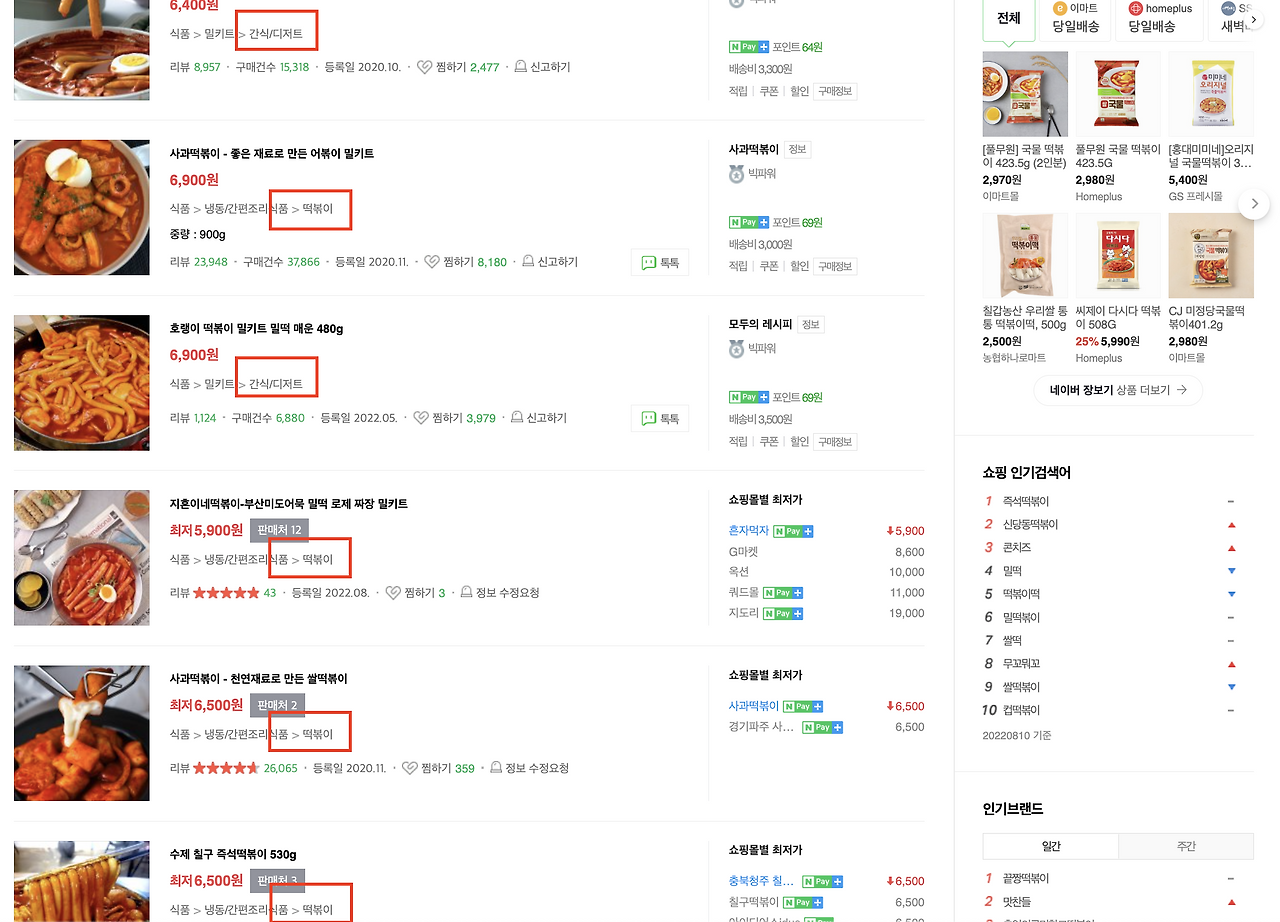 마케팅 스마트스토어 노출 전략 키워드 2탄