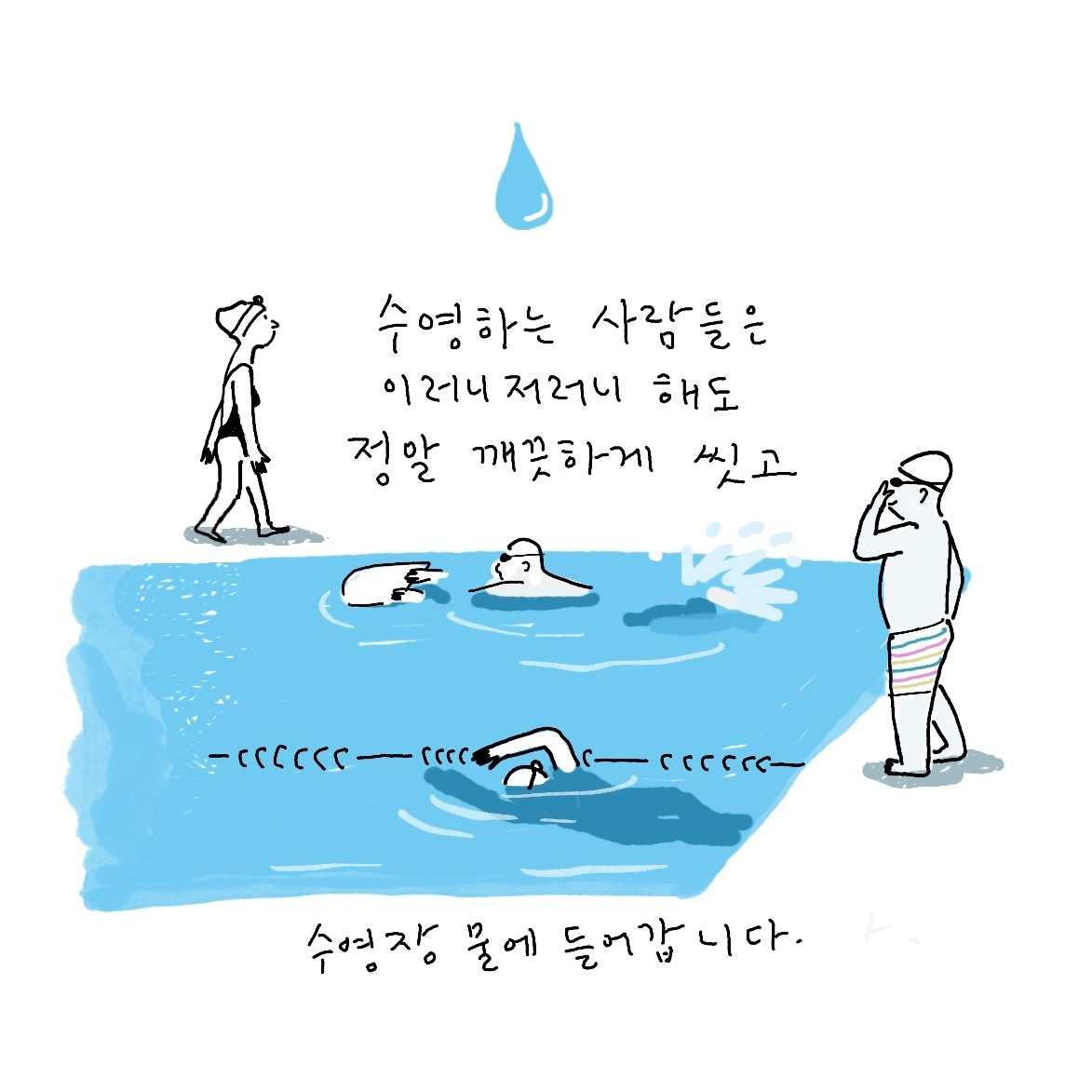 수영일기
