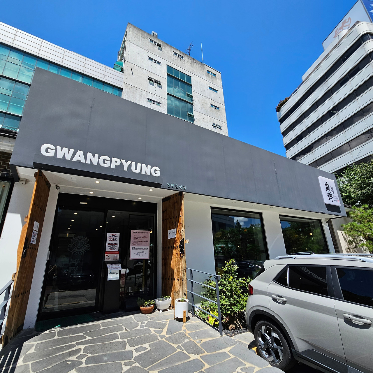 삼성동 광평 평양냉면갈비 후기