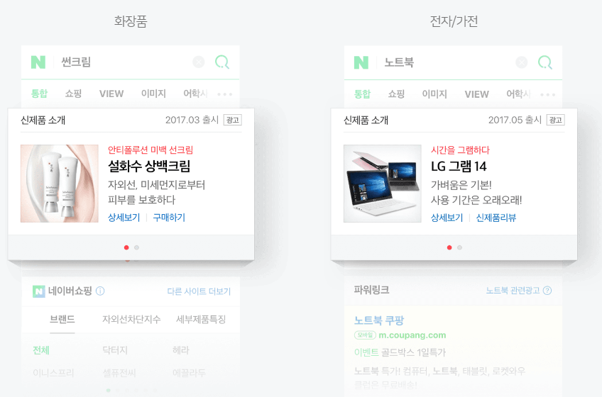 N 네이버 신제품 검색광고
