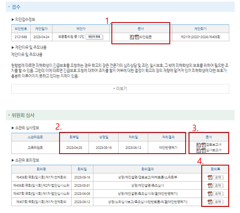 07화 국회는 "입법부"