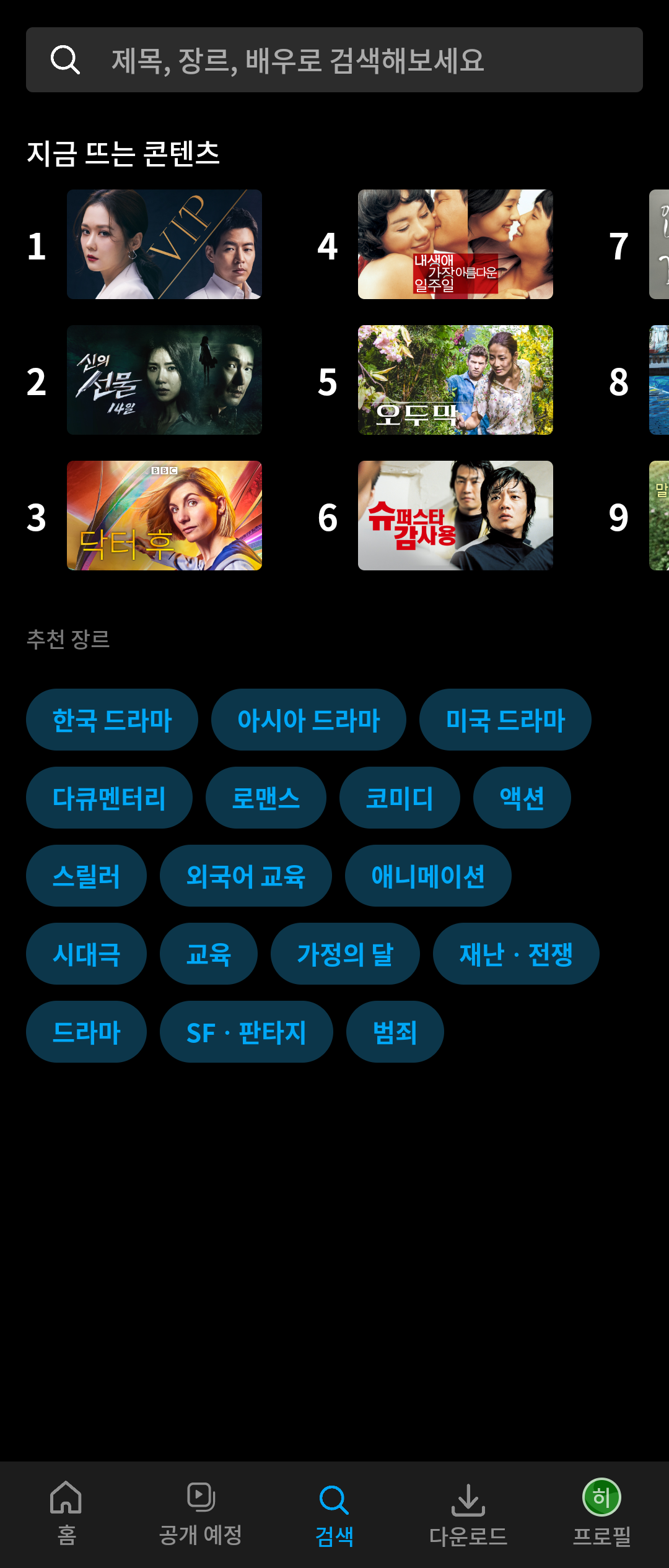 쿠팡플레이 체험기