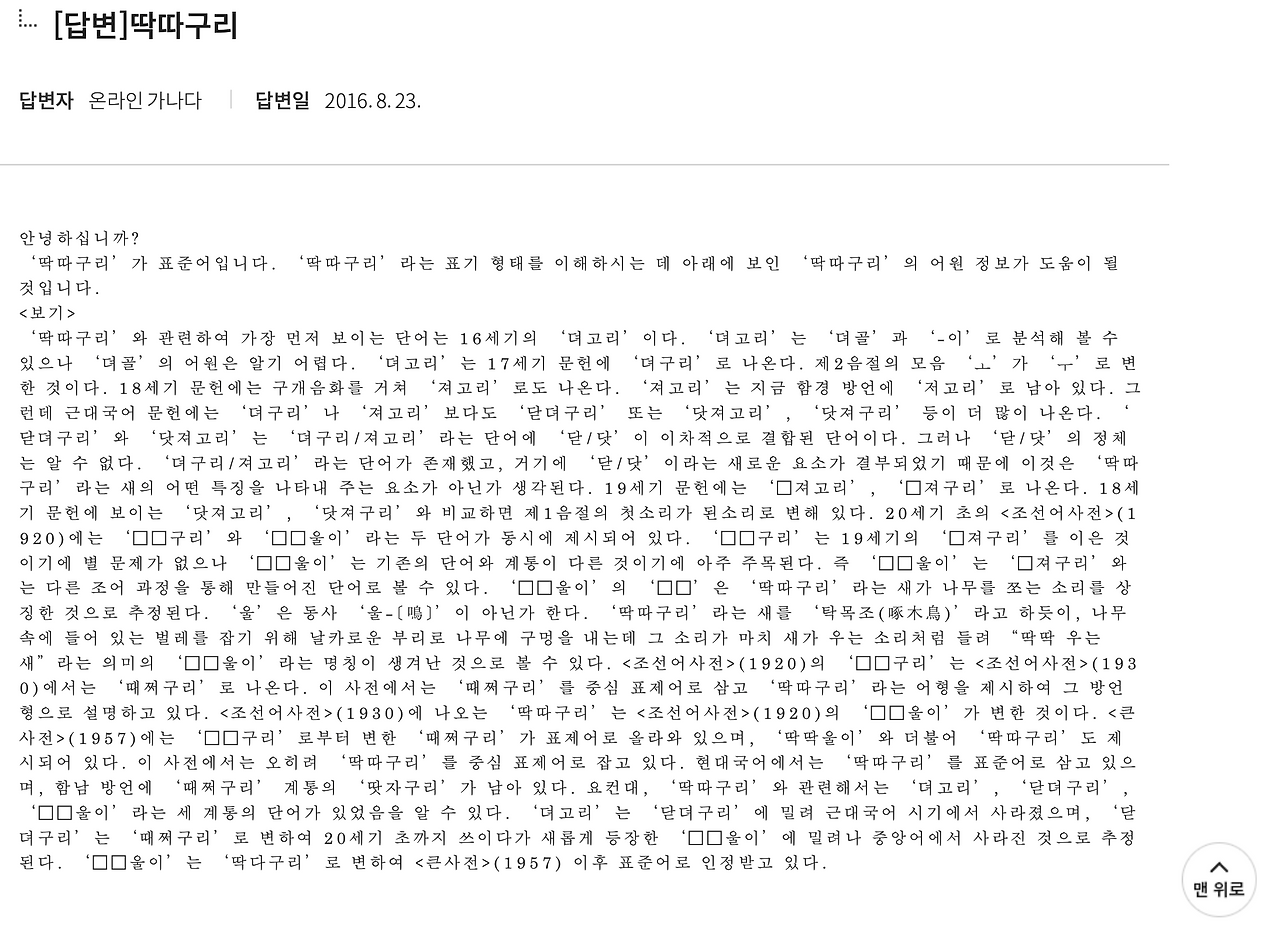 딱다구리와 딱따구리 사이