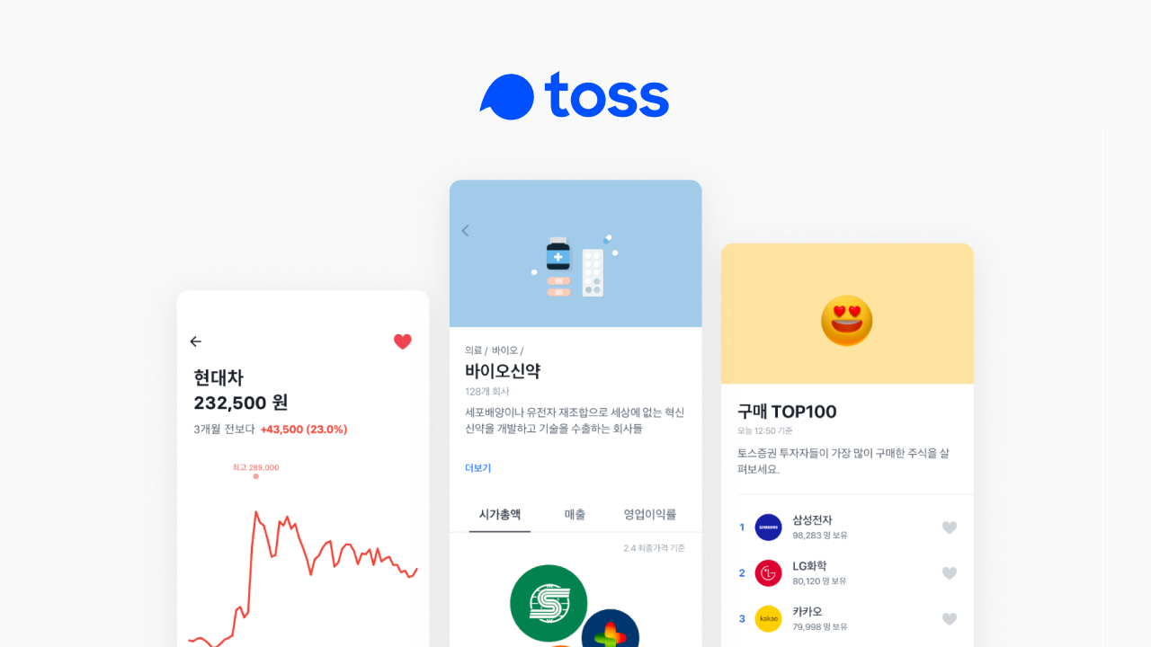 UX·UI 분석하고 개선하기_#06 토스증권