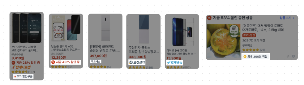 쿠팡은 어떻게 광고를 보여줄까 네이버 포스트