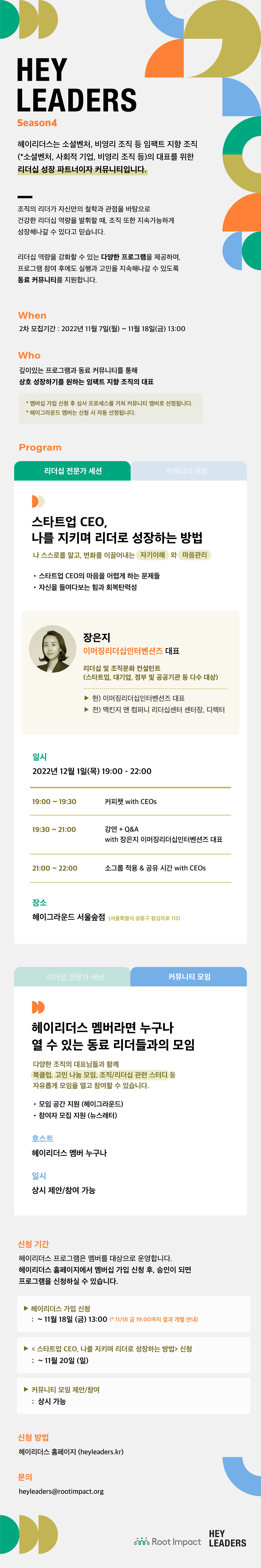 스타트업 Ceo 나를 지키며 리더로 성장하는 방법