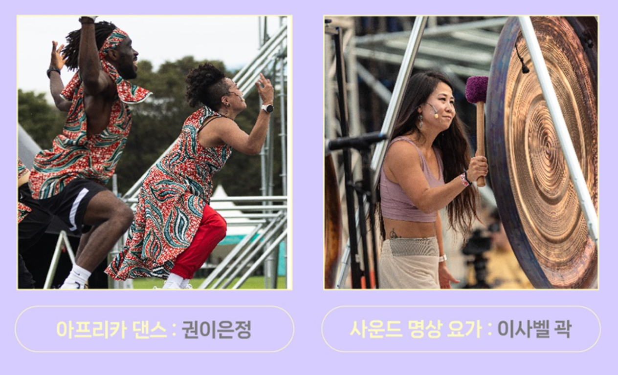 글로벌 웰니스 페스티벌 원더러스트 코리아 2024