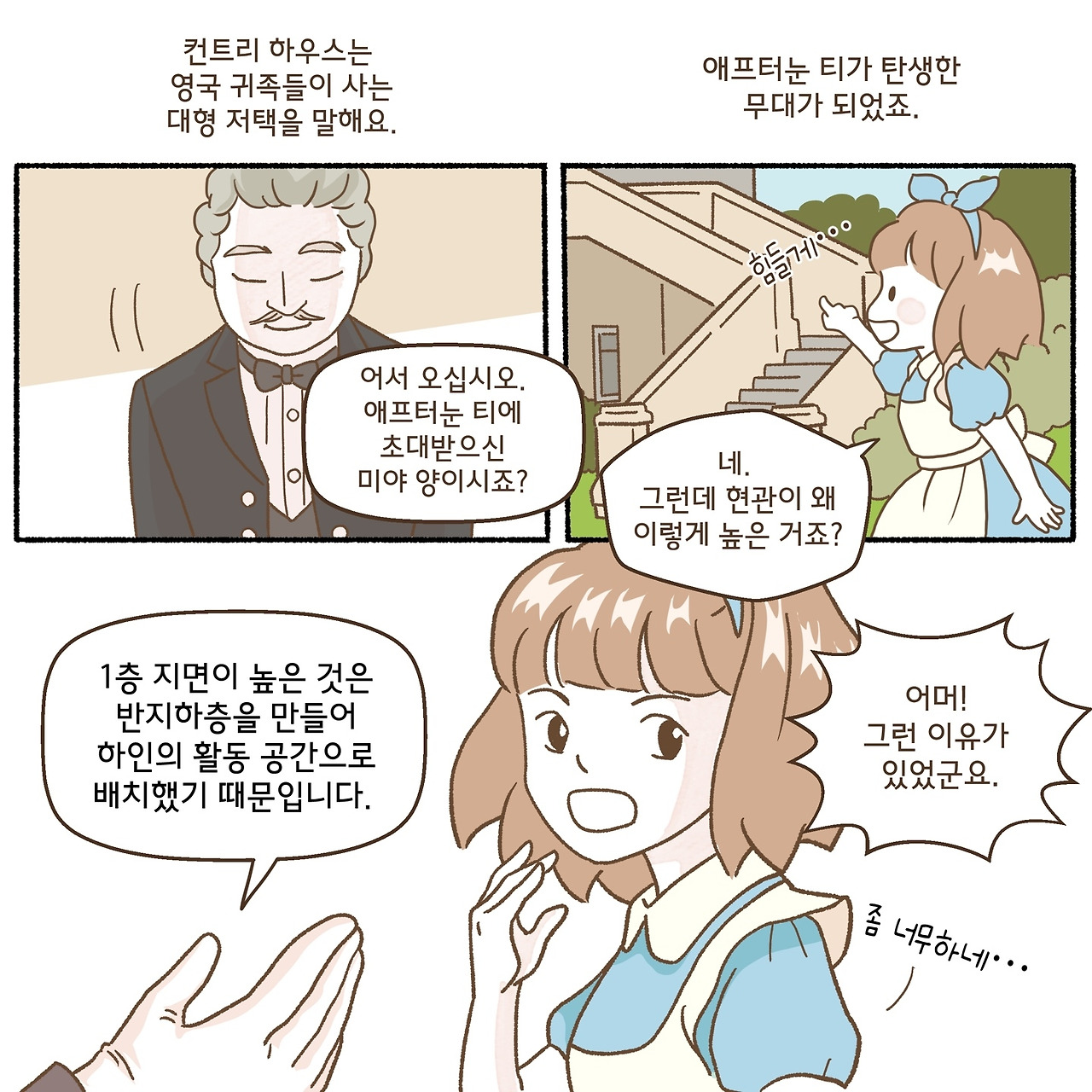 홍차와 함께 하는 명화 속 티타임