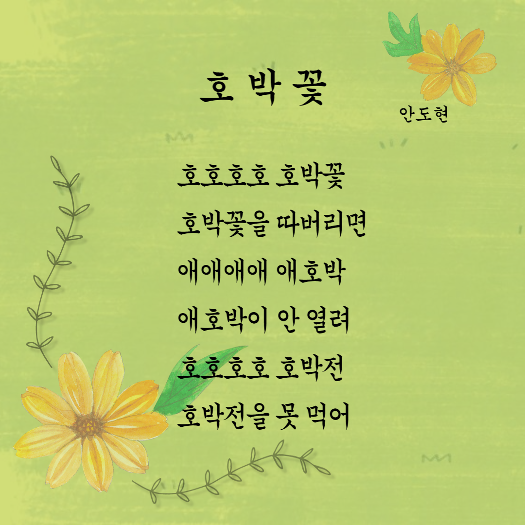 호호호호 호박꽃