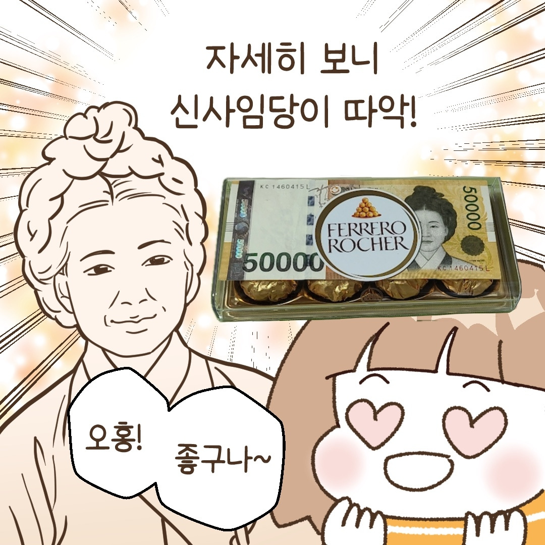 화이트데이와 신사임당 상
