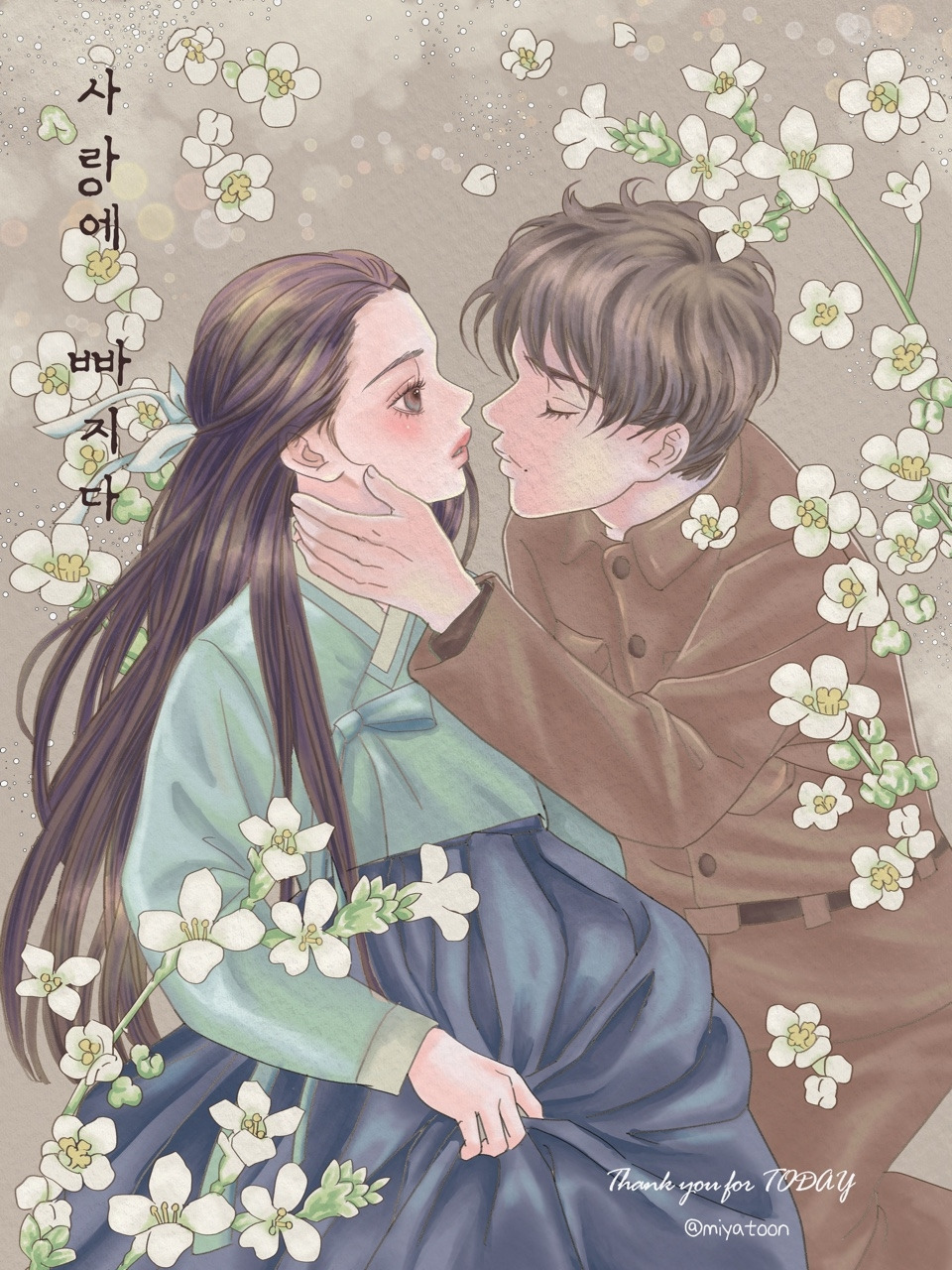 소년과 소녀 사랑에 빠지다