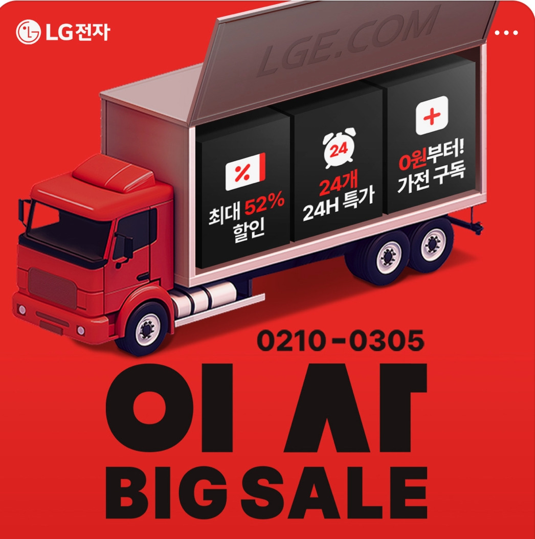 LG전자의 눈에 띄는 이사철 마케팅 배너 디자인