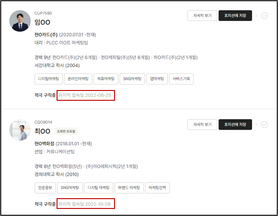 리멤버도 채용할 때 리멤버 쓰냐고요