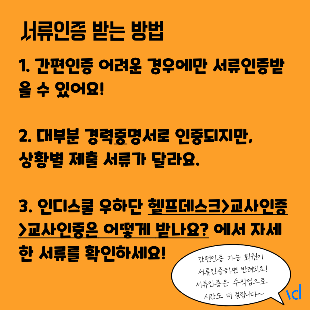 달라지는 인디스쿨 교사인증d