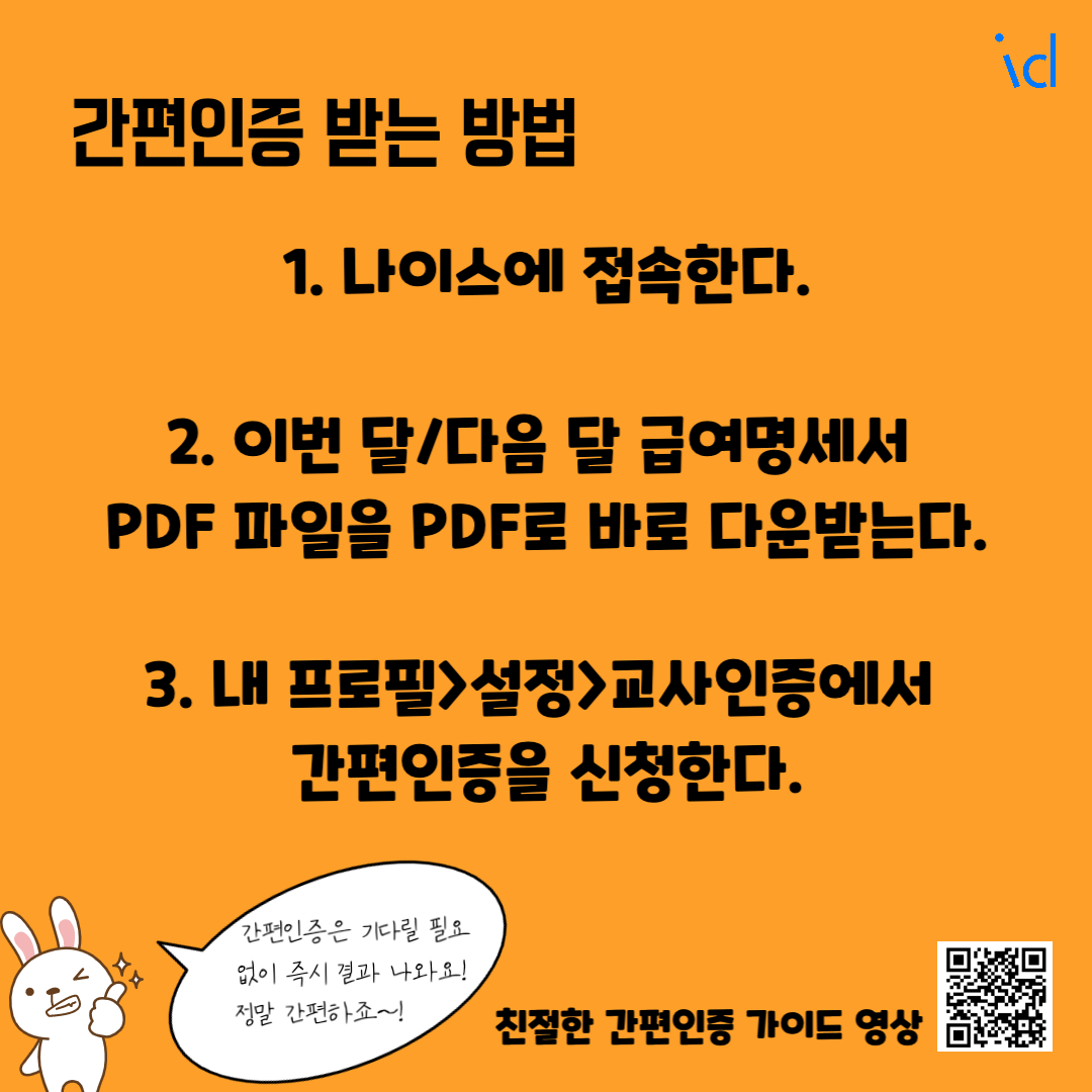 달라지는 인디스쿨 교사인증d