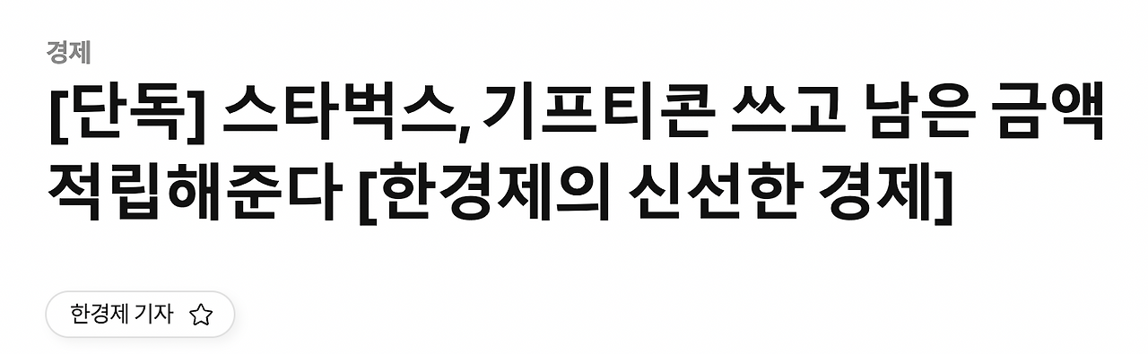 Gcs로 스타벅스 코리아 전략분석