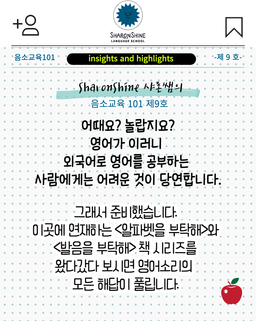 음소교육 101 9 모음글자의 진짜 소리