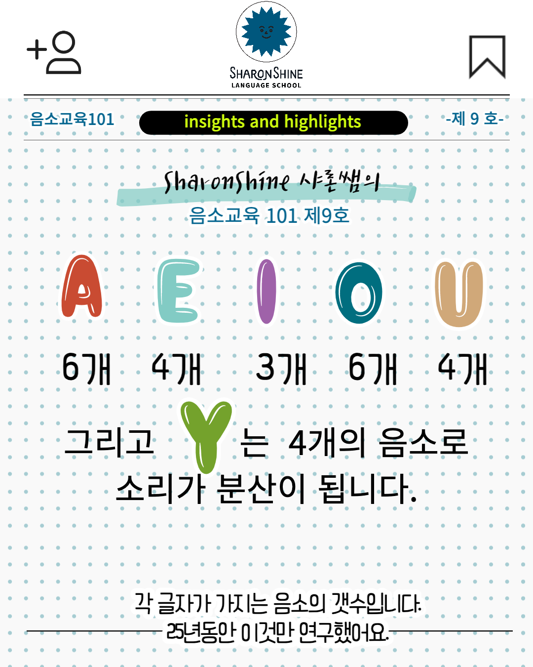 음소교육 101 9 모음글자의 진짜 소리