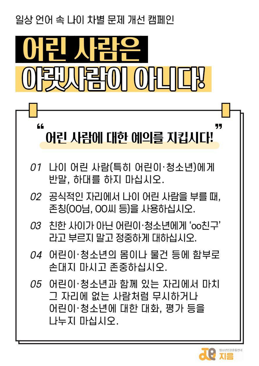 어린이에게 경어를 쓰시되 늘 보드랍게 하여 주시오