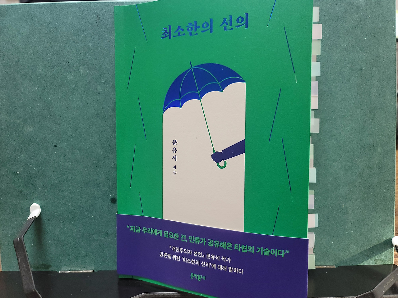 최소한의 선의를 읽고