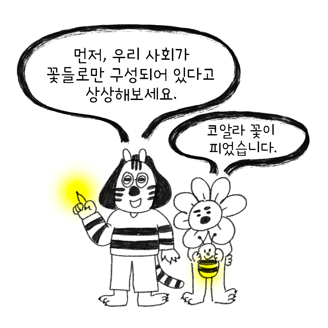 신경다양성 좀 다르면 어때