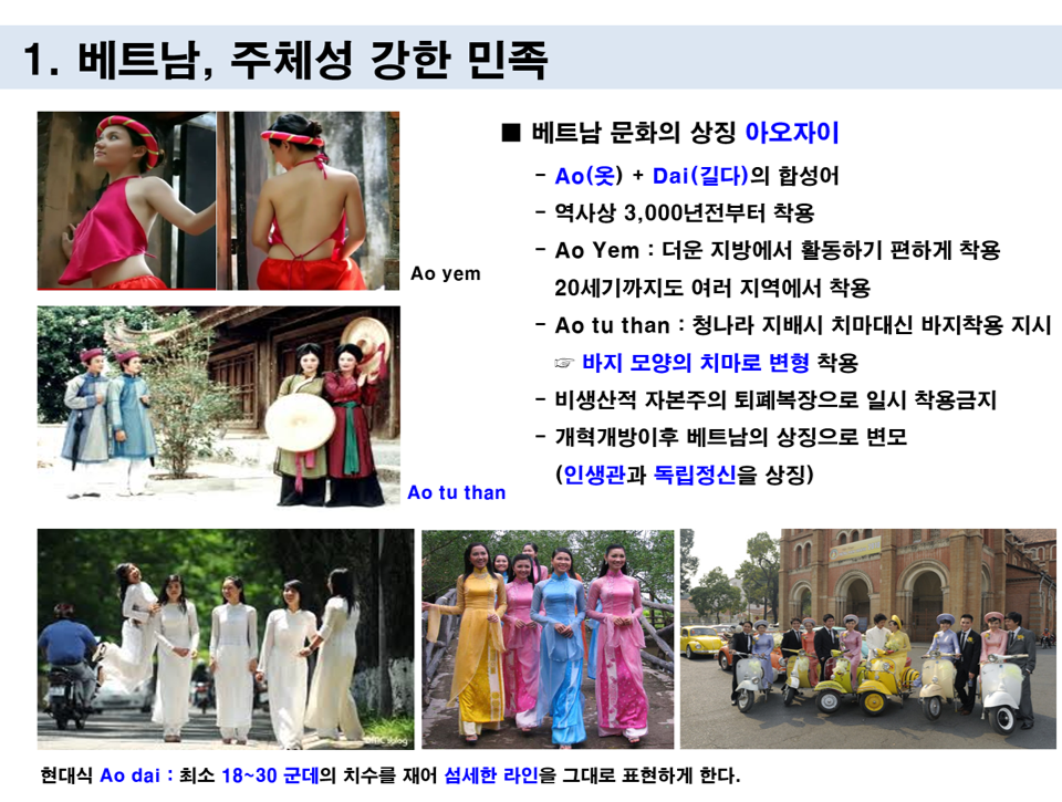 02화 베트남 여성 전통의상 아오자이