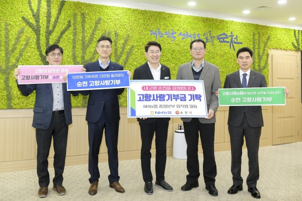 Nh농협은행 임직원 순천에 고향사랑기부금 500만원