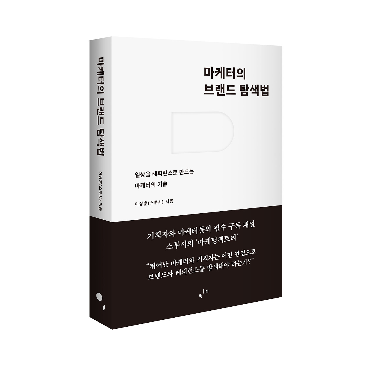 브랜딩과 마케팅은 어떻게 다를까브랜딩과 마케팅의 차이