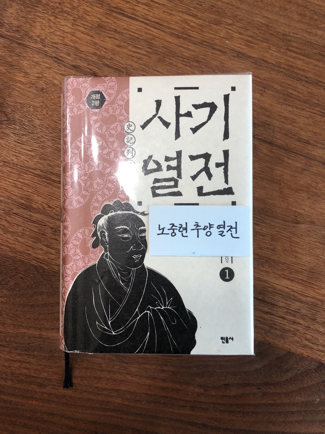 딸에게 다시 읽어주는 《사기 열전》 25