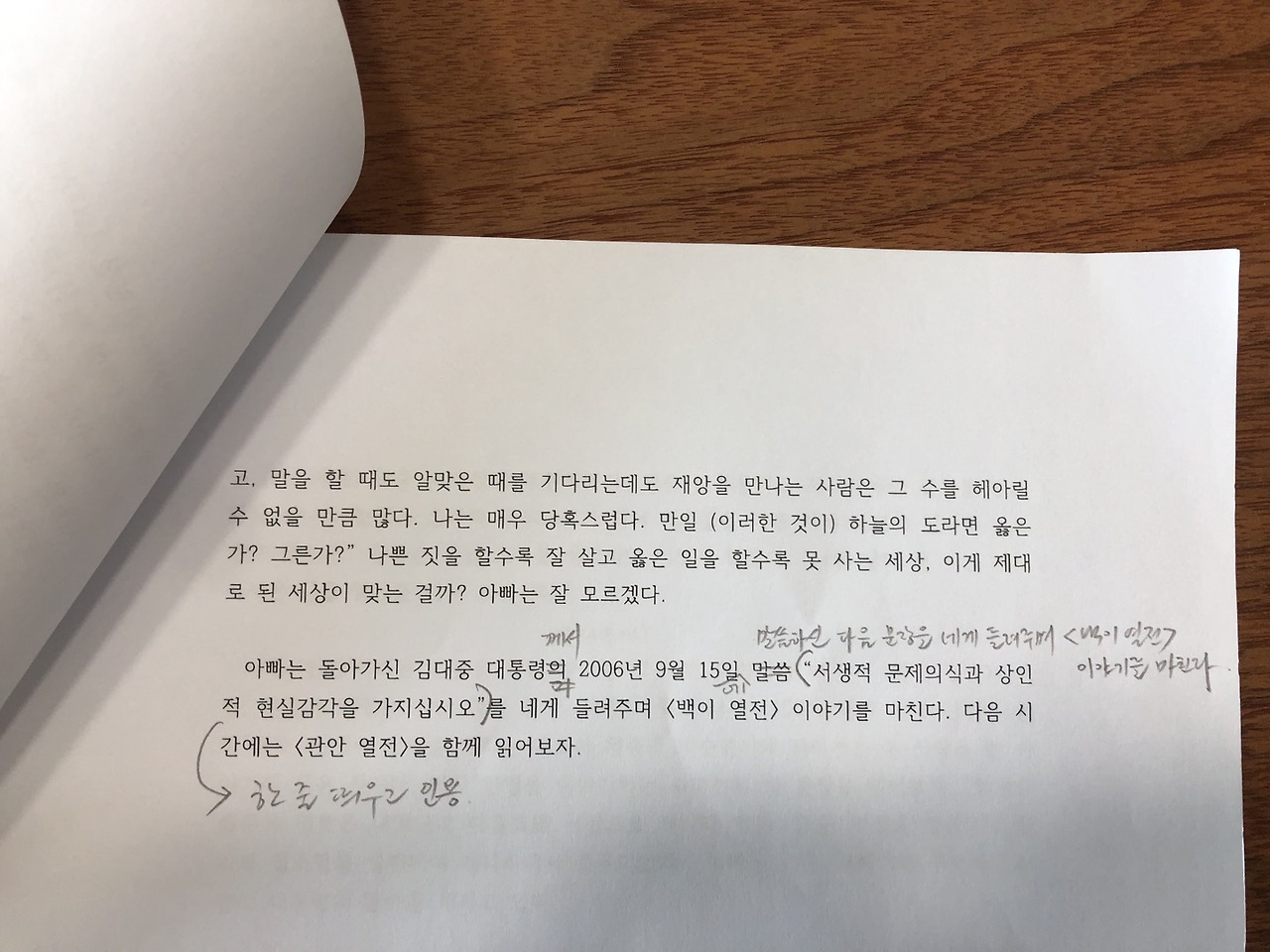 딸에게 다시 읽어주는 《사기 열전》 3