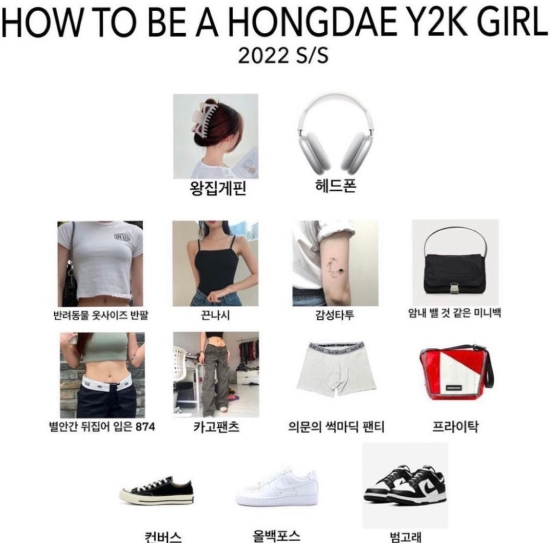 16화 Y2K 패션 트렌드 단상