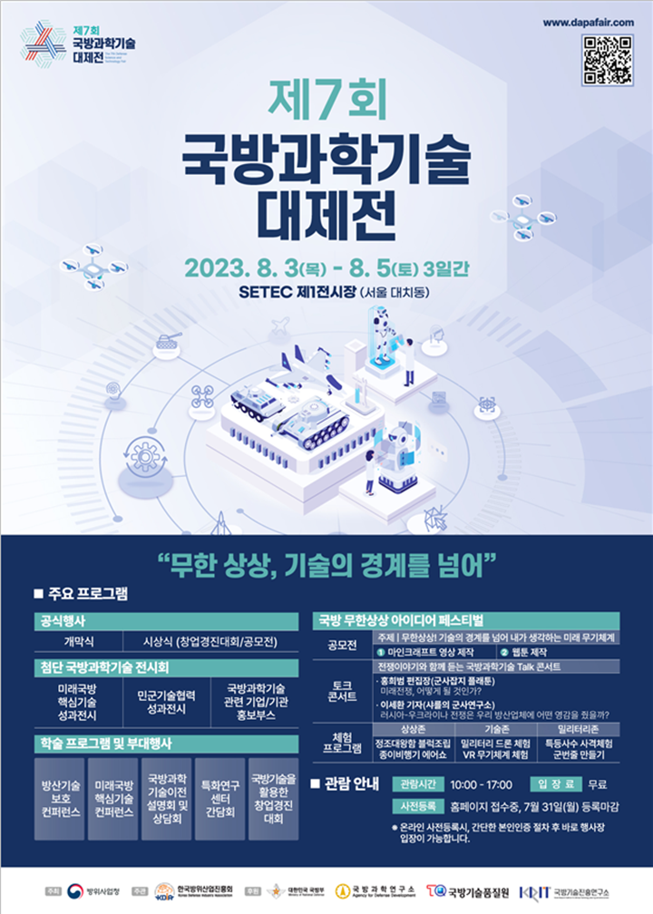 미래도전국방기술 빠르고 스마트한 놈들이 온다