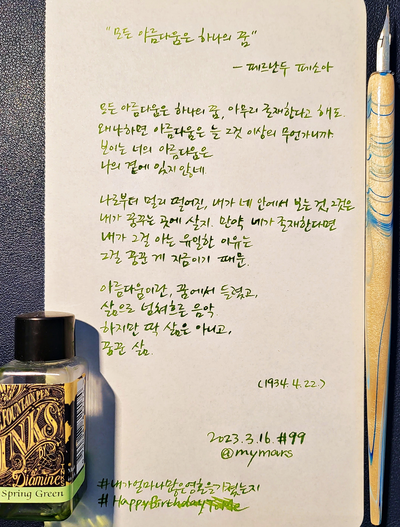 모든 아름다움은 하나의 꿈 페르난두 페소아