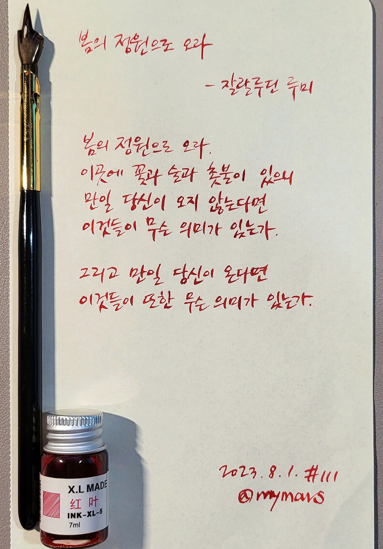 봄의 정원으로 오라 잘랄루딘 루미