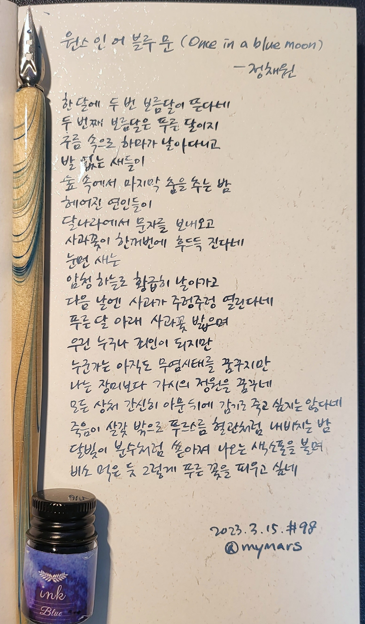원스 인 어 블루문 정채원