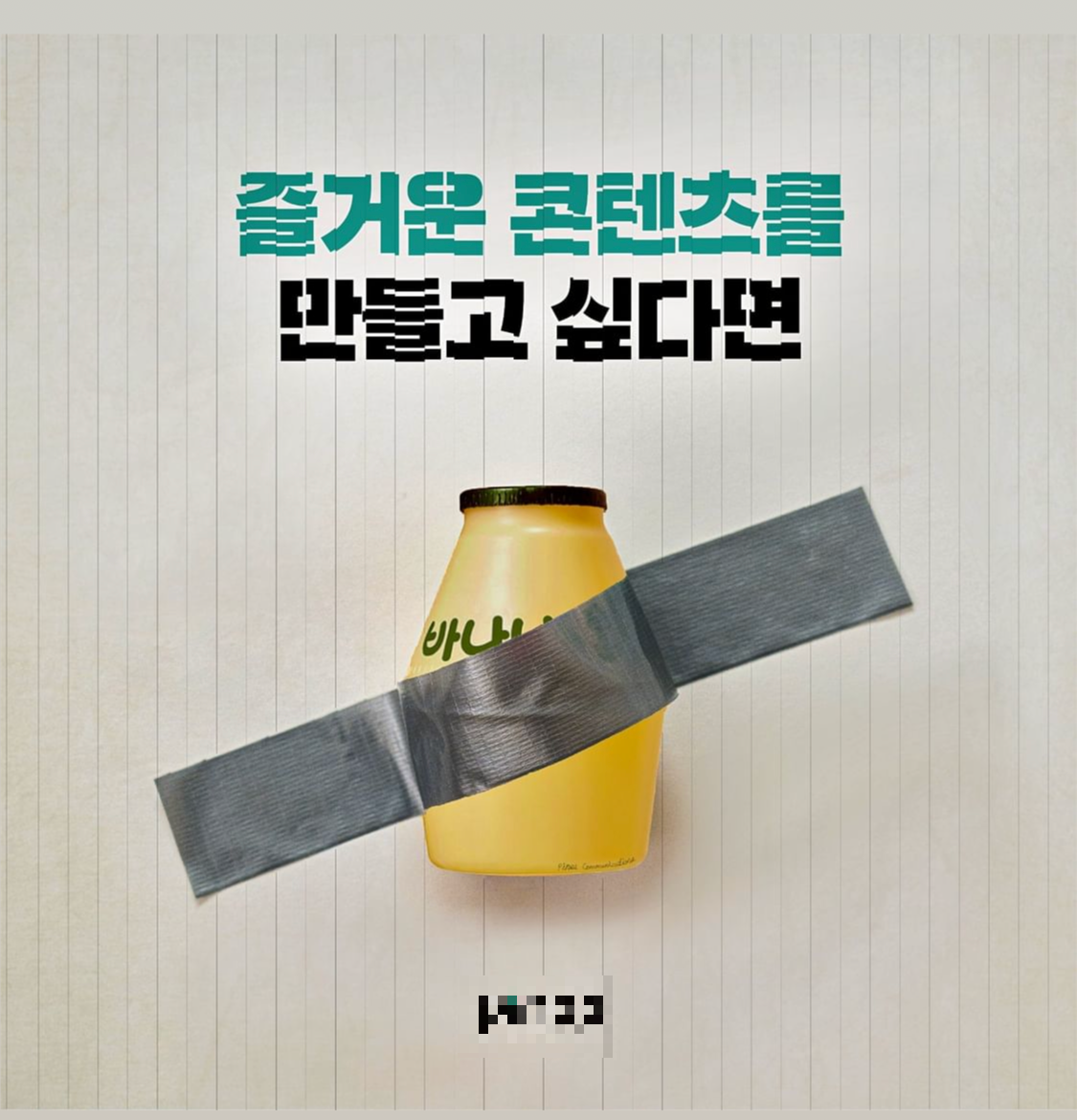 마케터를 위한 광고 소재 레퍼런스 5