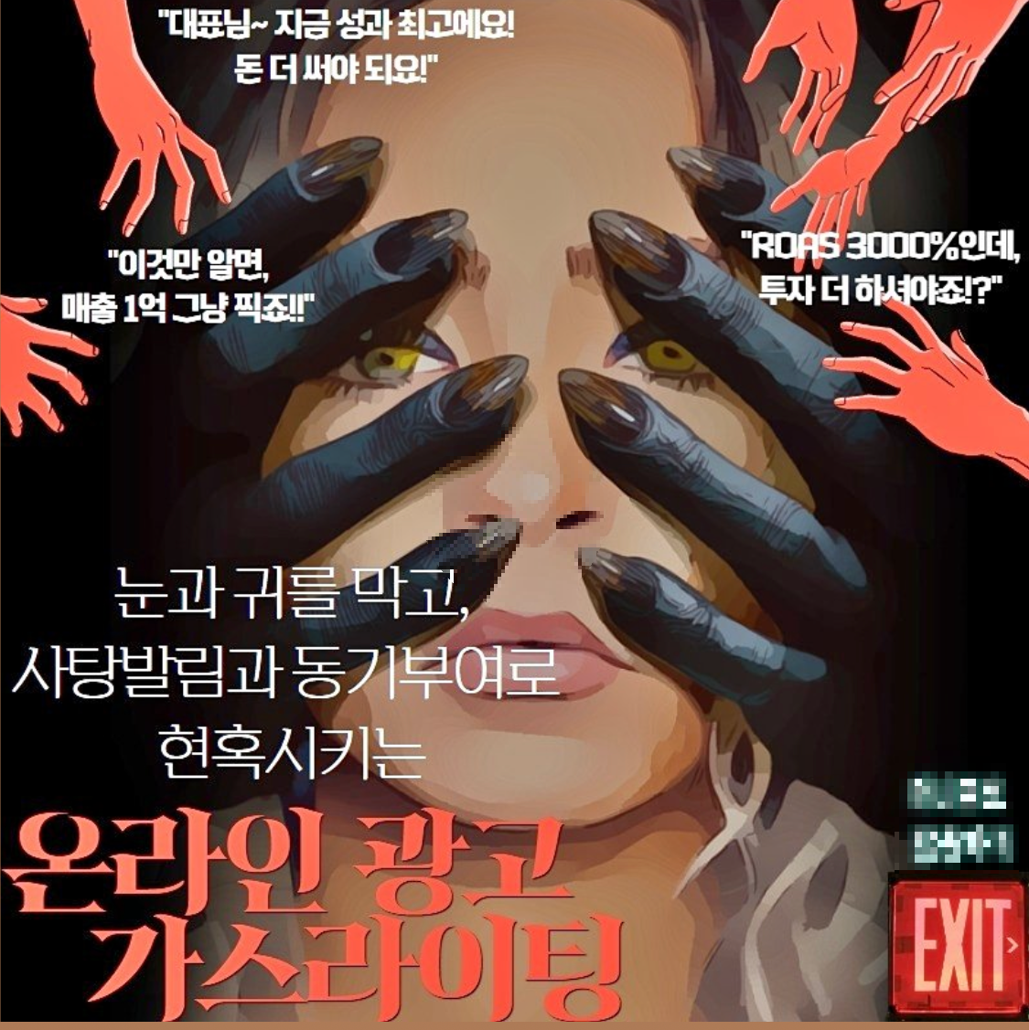 마케터를 위한 광고 소재 레퍼런스 5