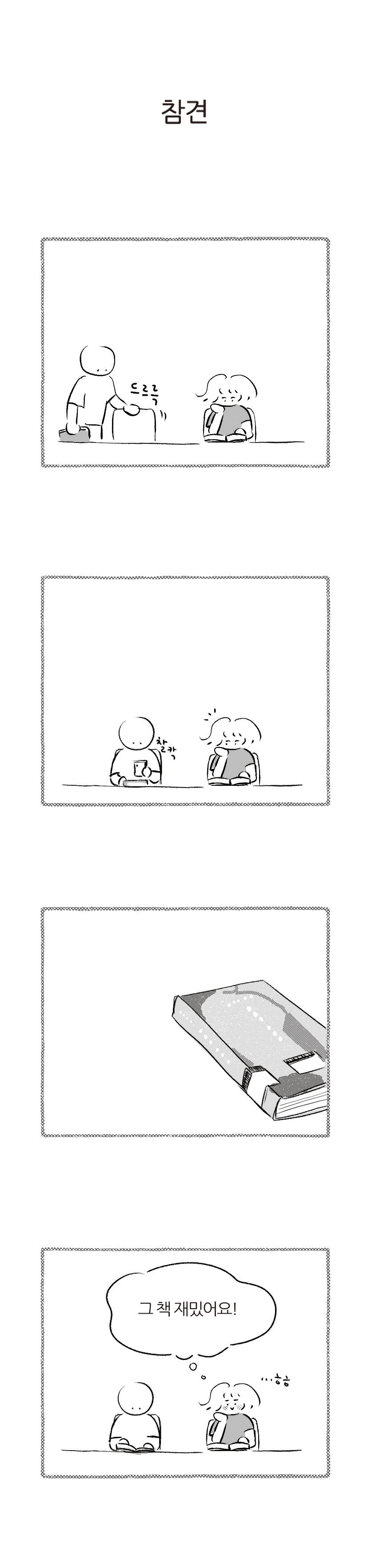 06화 도서관에서 생긴 일