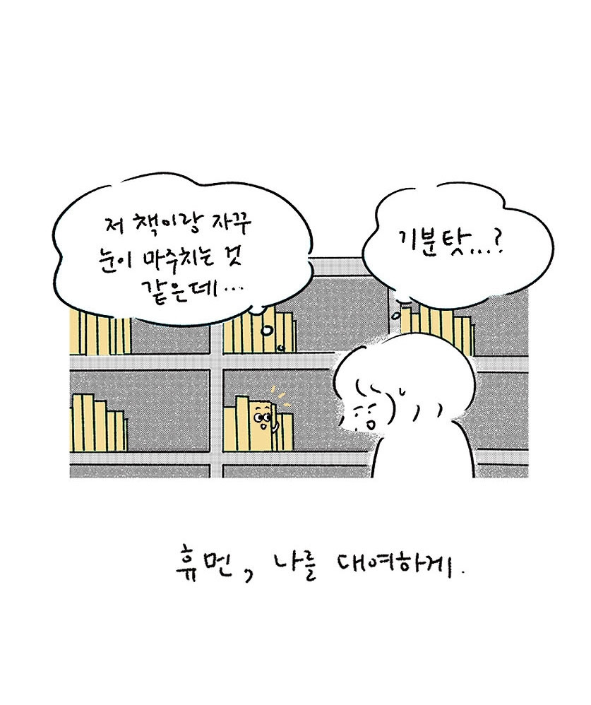 06화 도서관에서 생긴 일