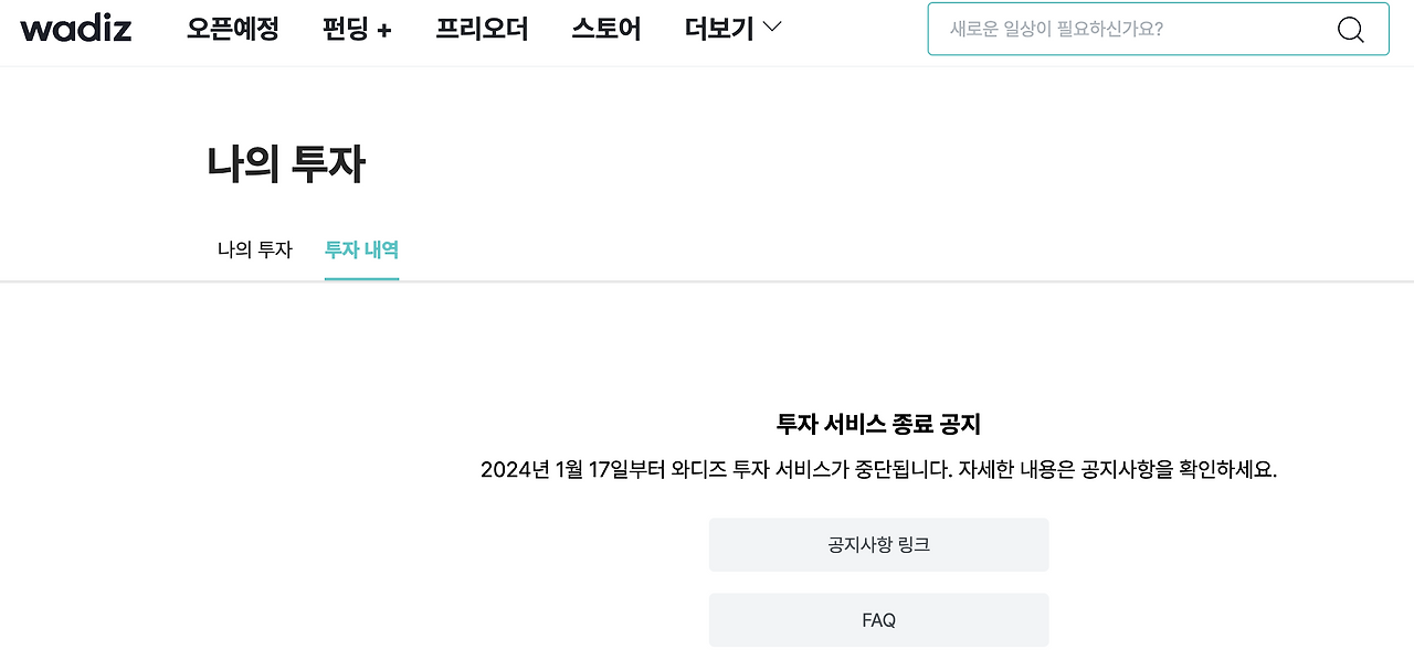 투자형 크라우드 펀딩의 한계점