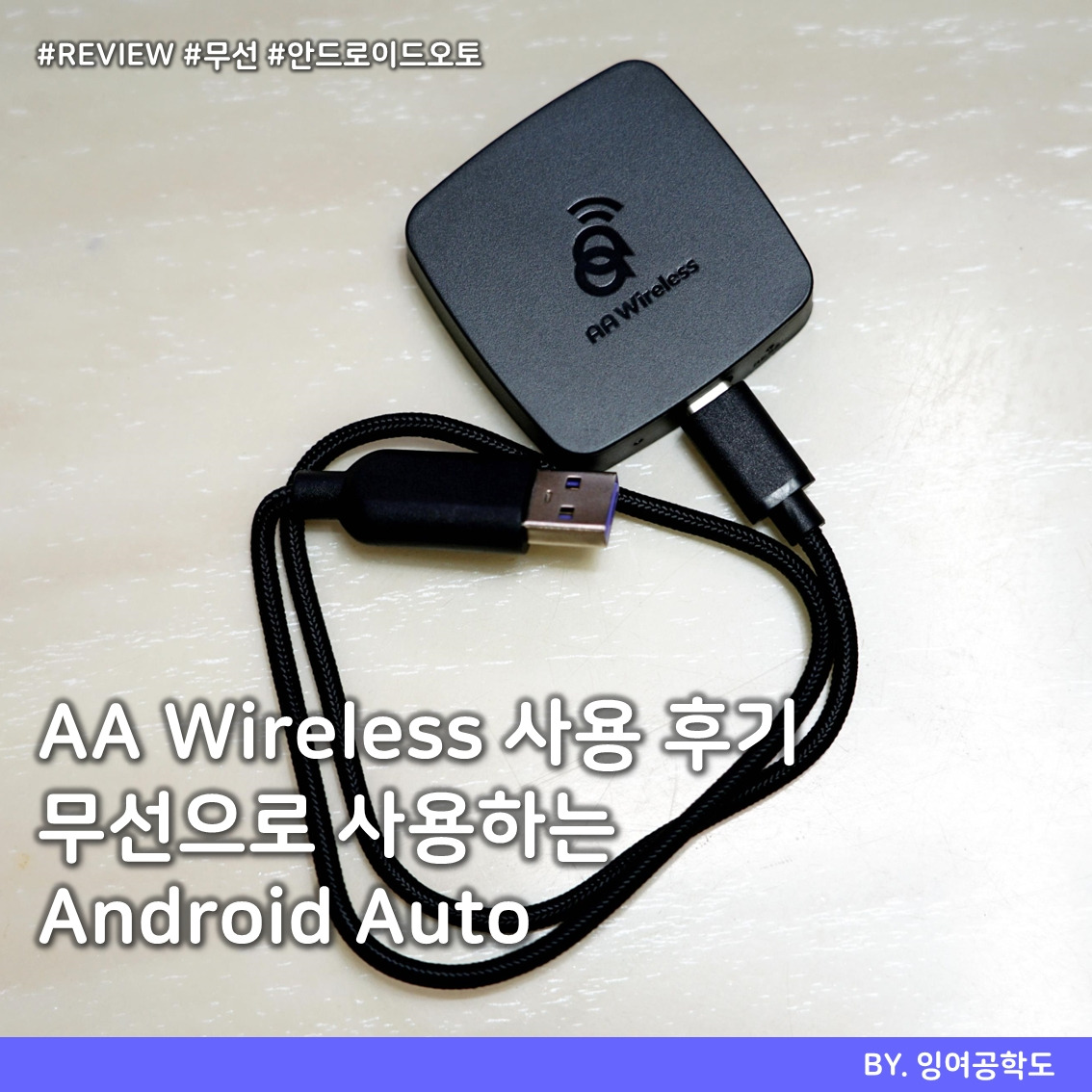 AA Wireless 사용 후기