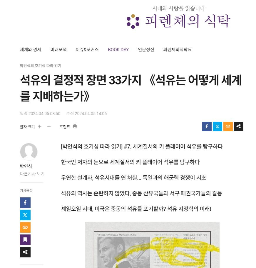 석유는 어떻게 세계를 지배하는가