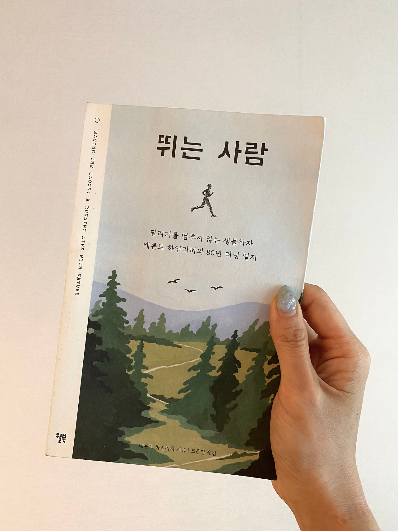 뛰는 사람