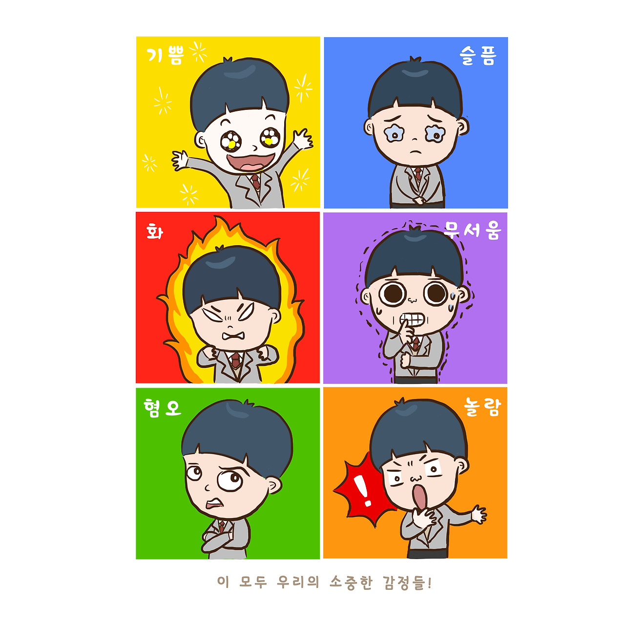 부정적인 감정은 나쁜 걸까