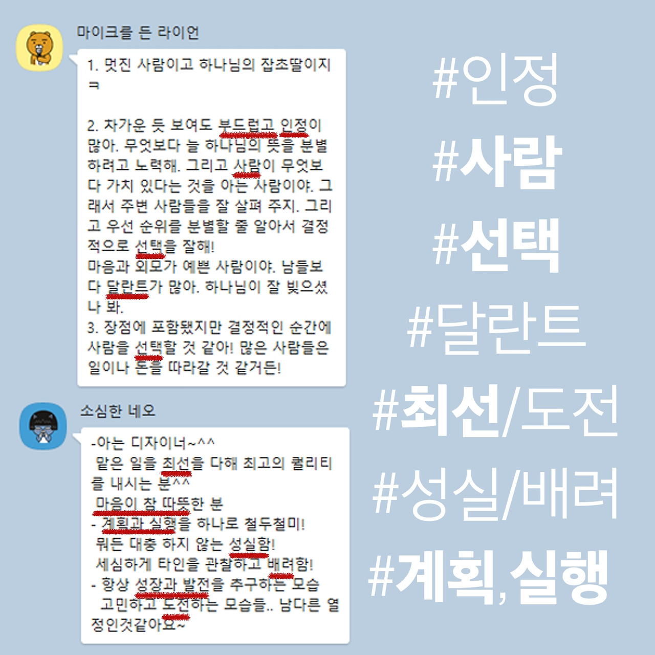 나에 대해 어떻게 생각해