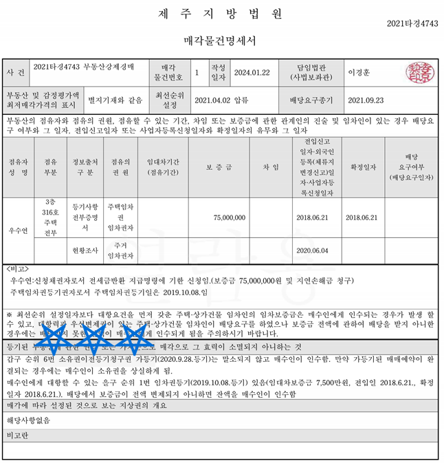 안전한 경매물건 알아볼 수 있어요