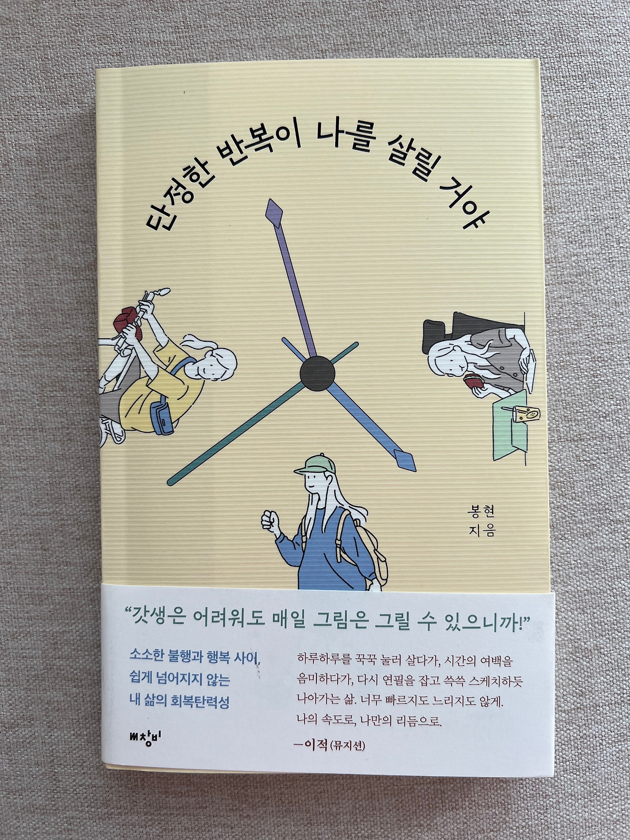책 들여다보기10 단정한 반복이 나를 살릴거야